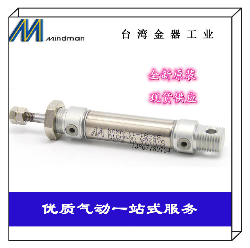 金器正品MCMA系列迷你气缸 工业用气动元件气缸 MINDMAN金器MCMA-11气缸