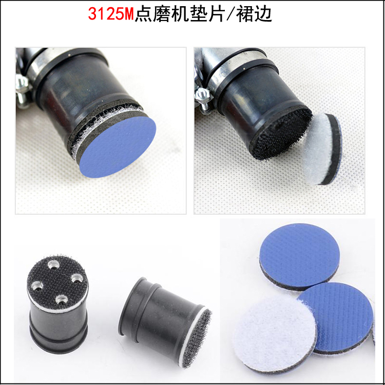3M3125气动点磨机 配件 3M裙套 裙边 黑色橡胶套 垫片 底盘 粘片-Taobao