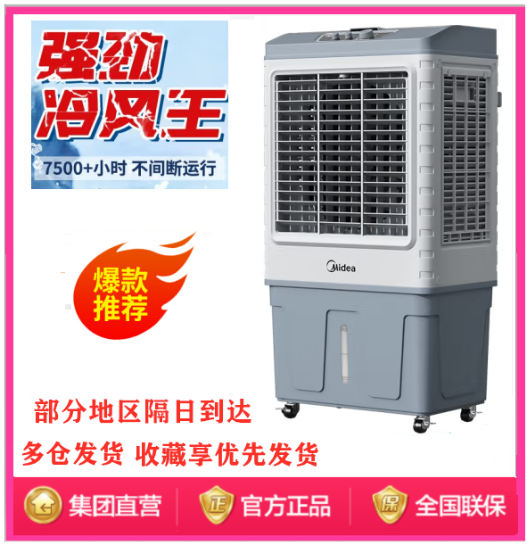 美的冷风机工业水冷空调扇制冷电风扇冷气机商用工厂 AC400-20B-Taobao