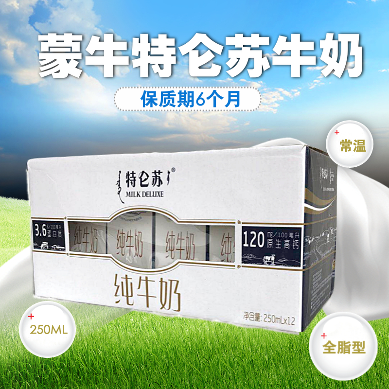 Hot recommendation Mengniu Trensu pure milk 250ML 10 boxes dream cover pure milk organic ...