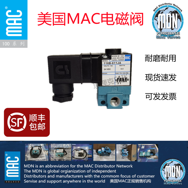 MAC电磁阀111B-611JD，工业控制的秘密武器？🔥全面解析与体验-电磁阀-淘宝好物网