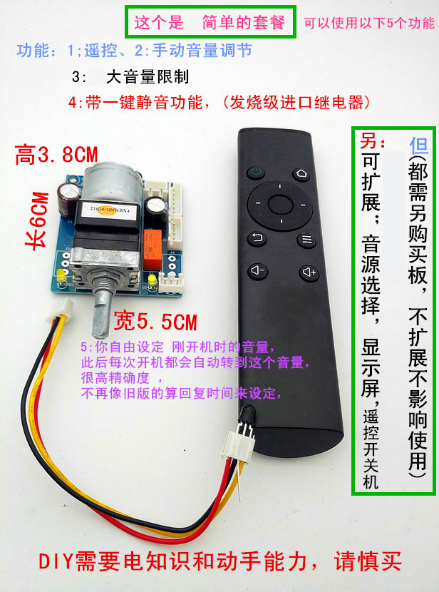 Infrared remote control volume control board motor potentiometer automatically adjust the volume ...