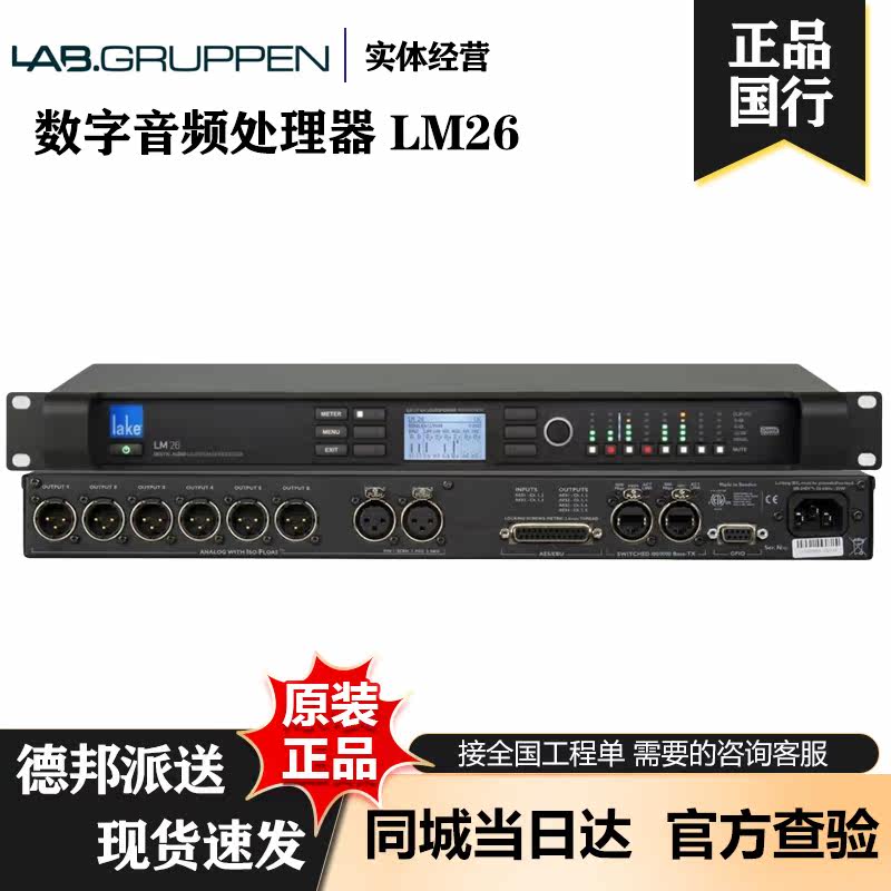 🌟LAB.GRUPPEN Lake LM26音频处理器：舞台音响界的革命者🎧-效果器舞台-淘宝好物网