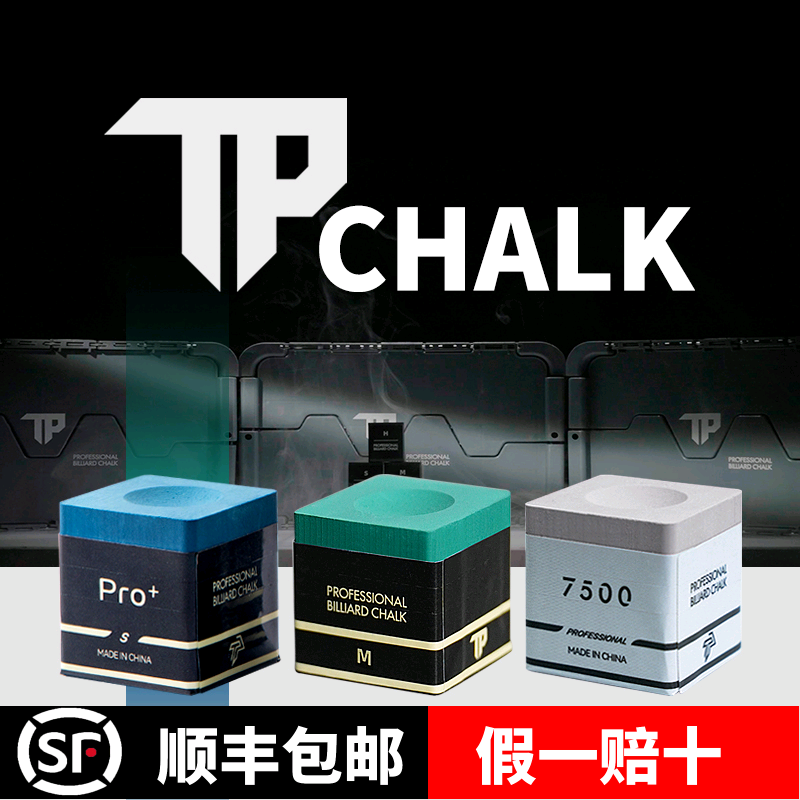 TP7500职业版巧克粉中八小头大头杆专用无尘台球枪粉 7500云雾灰与PRO+蓝色H皮头专用粉