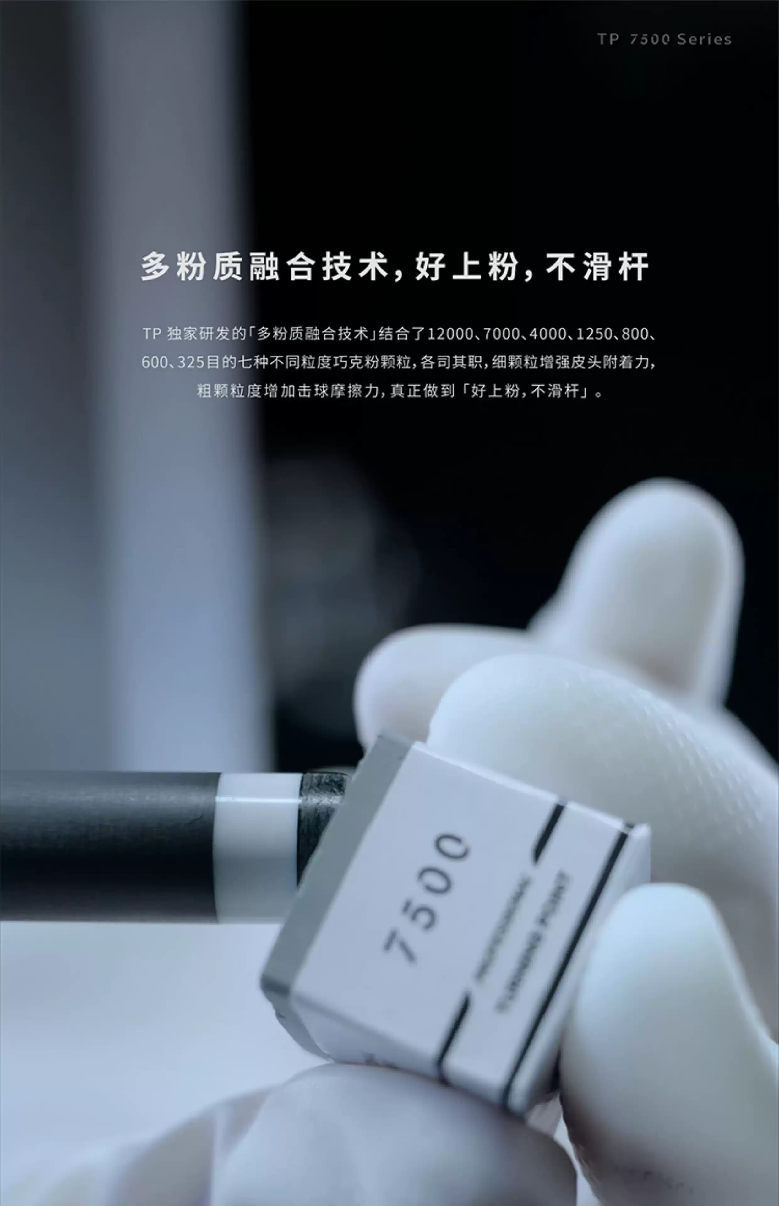 TP7500职业版巧克粉中八小头大头杆专用无尘台球枪粉 7500云雾灰与PRO+蓝色H皮头专用粉