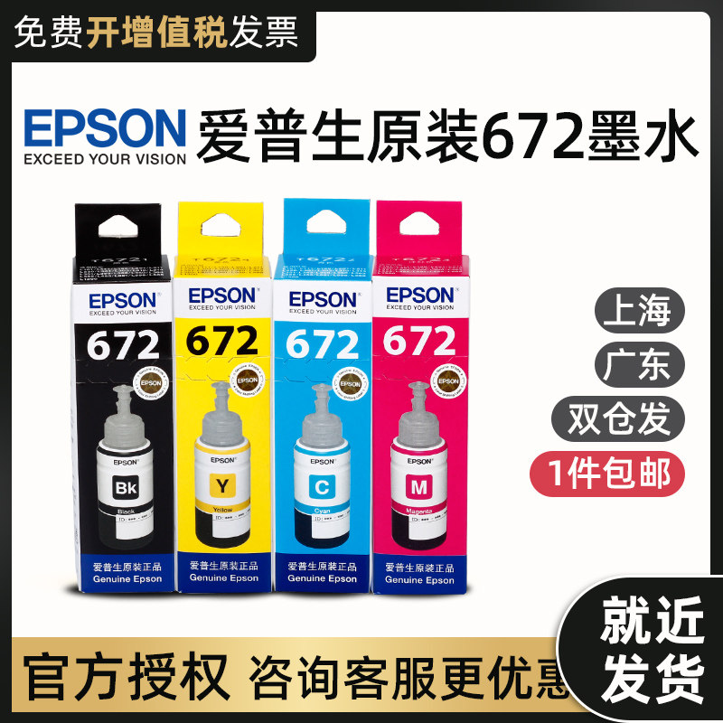 [USD 12.77] Epson Original 672 Ink L360 L380 L351 L1300 L383 L565 L385 ...