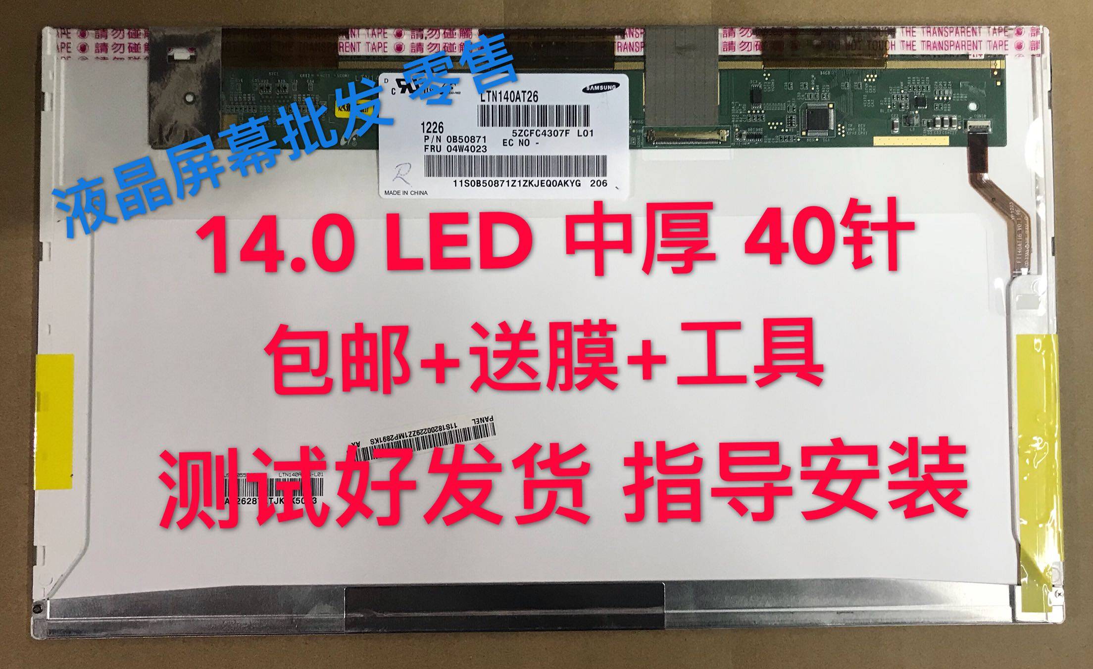 捷威Gateway Z06 Z07 NV44 NV47 NV40 MS2303 D725笔记本液晶屏幕