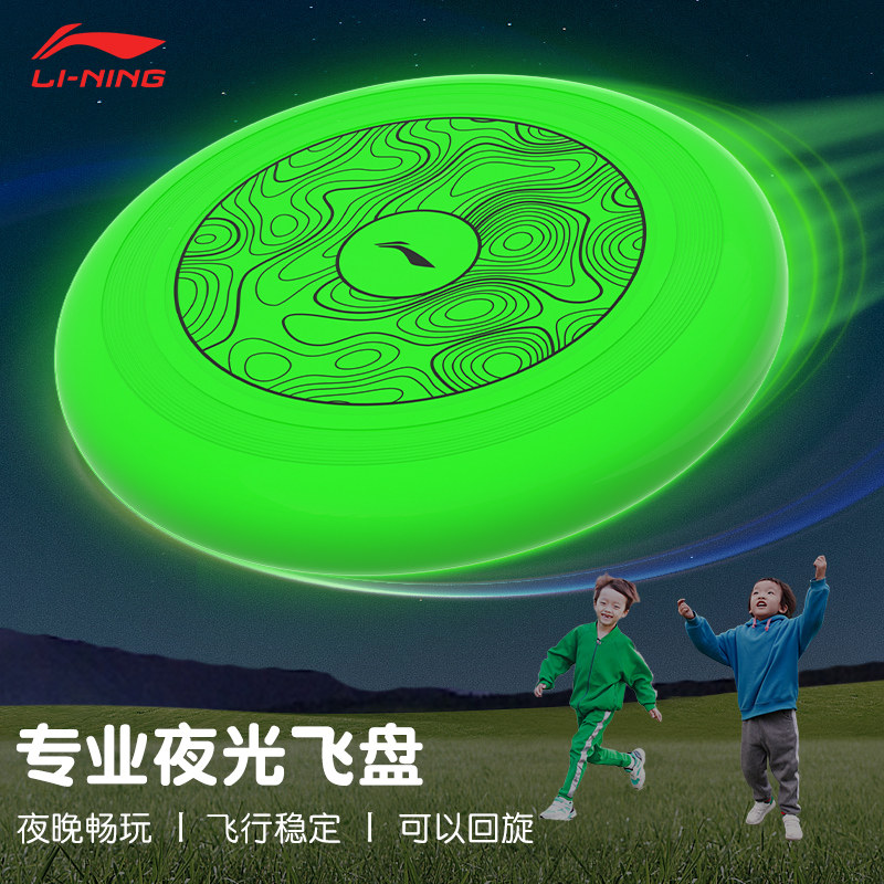 🌟 Li-ning glow-in-the-dark frisbee | A new choice for home outdoor sports.