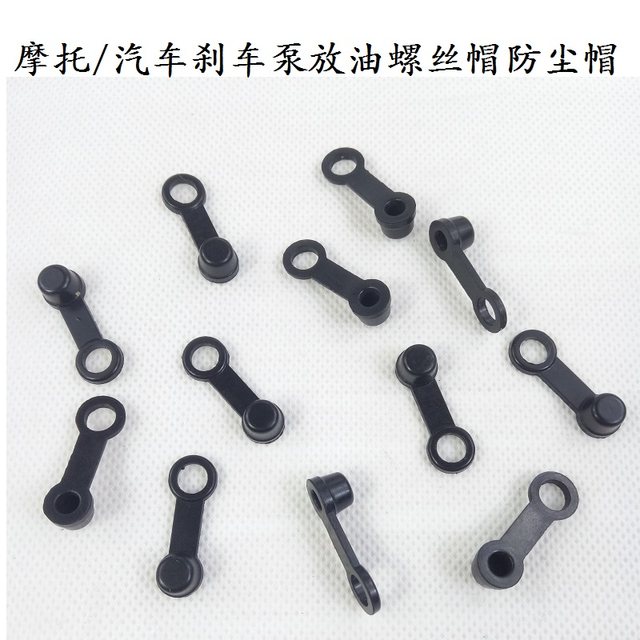 Motorcycle car disc brakes under the pump pump oil screw cap oil ...