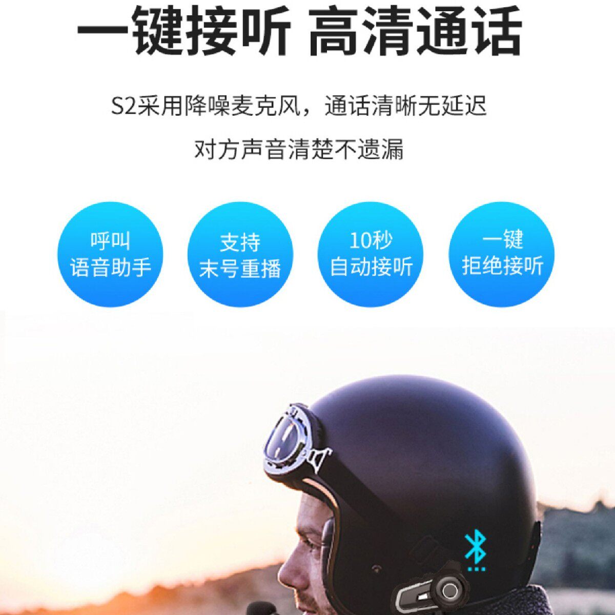 风速中的声音守护者：Souyin S2蓝牙耳机Helmet 🏍🎧-头盔耳机-淘宝好物网