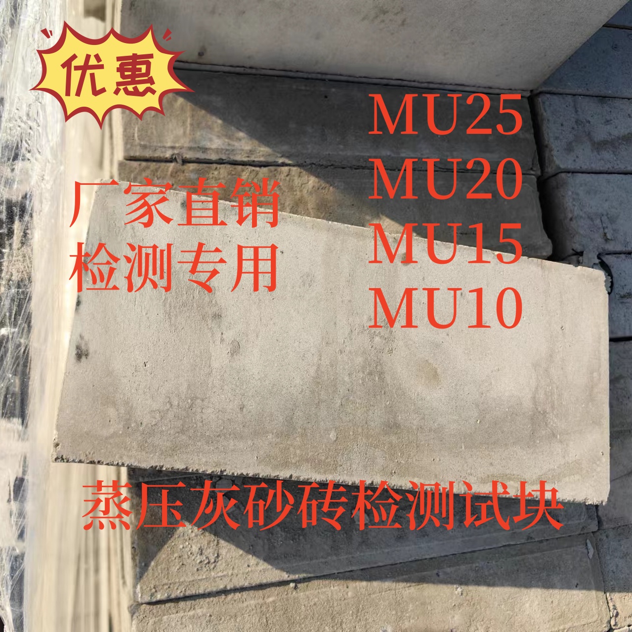 MU20蒸压灰砂砖：七年老店厂家直销，品质保障，全国发货！-轻质砖-淘宝好物网
