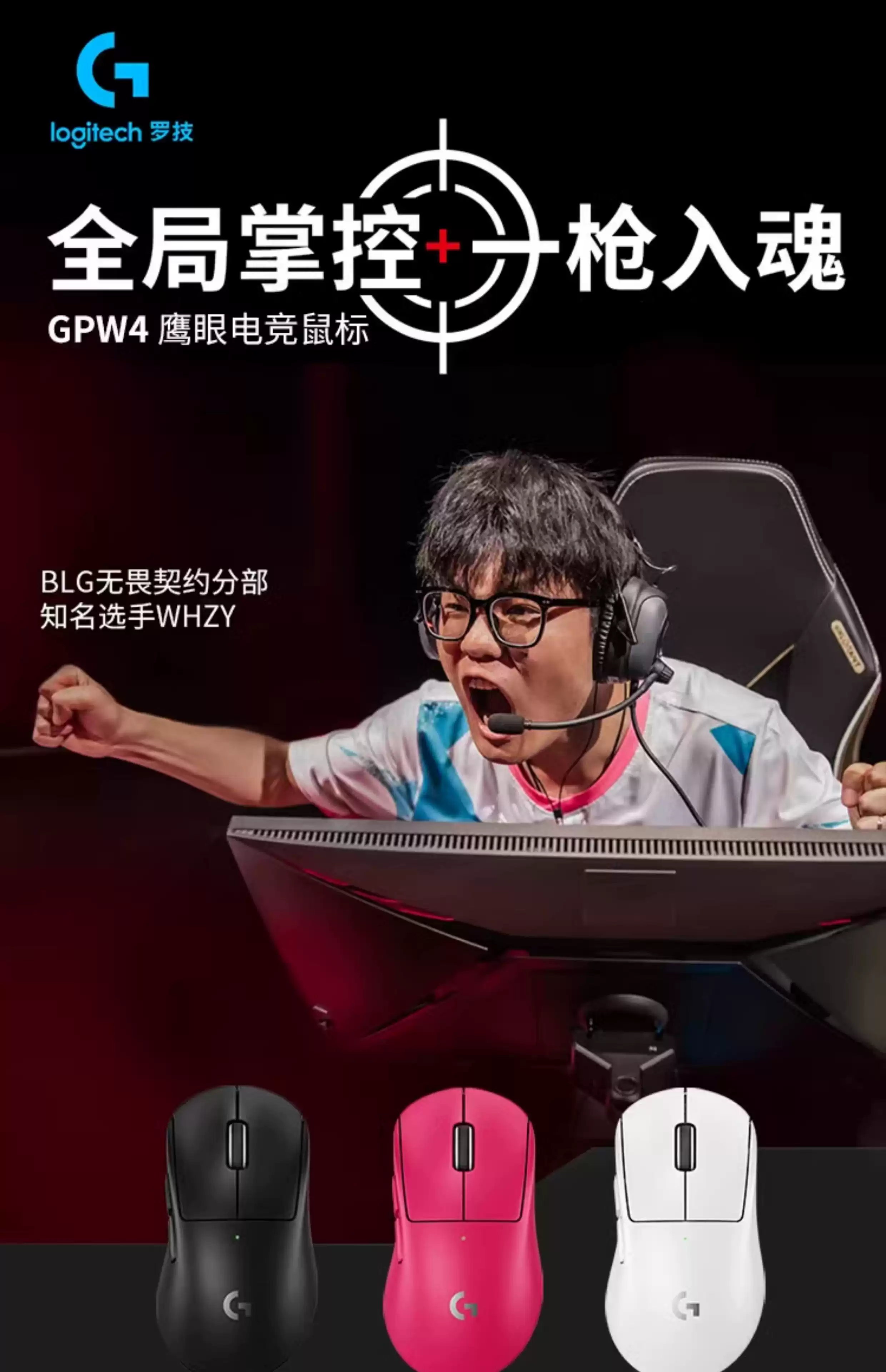 罗技GPW4鹰眼狗屁王四代无线鼠标双模电竞游戏8K轻量化GPRO拆包