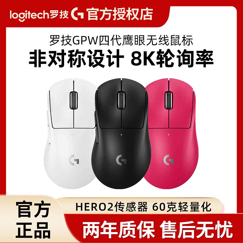 罗技GPW4鹰眼狗屁王四代无线鼠标双模电竞游戏8K轻量化GPRO拆包
