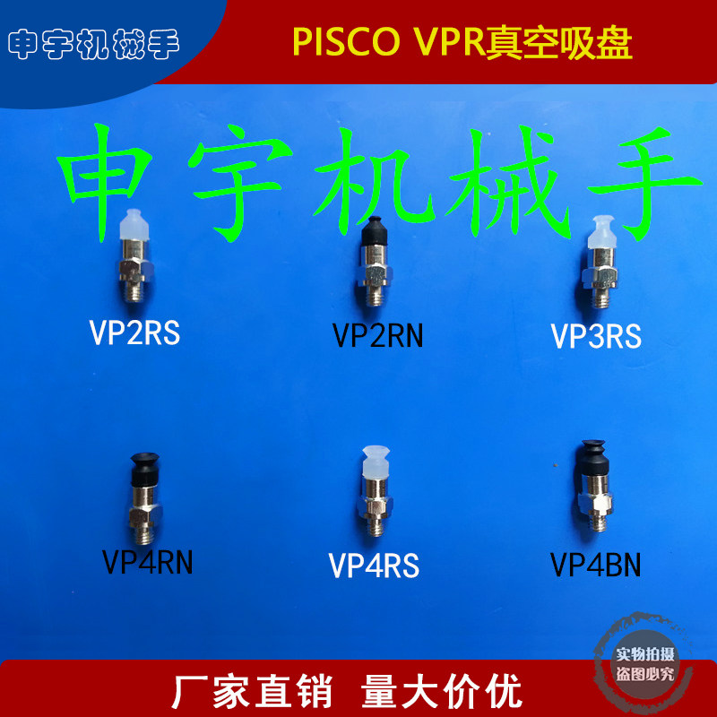 PISCO vacuum suction cup VP2RS VP4RS VP2RN VP4RN VP3RS VP4BN Gold ...