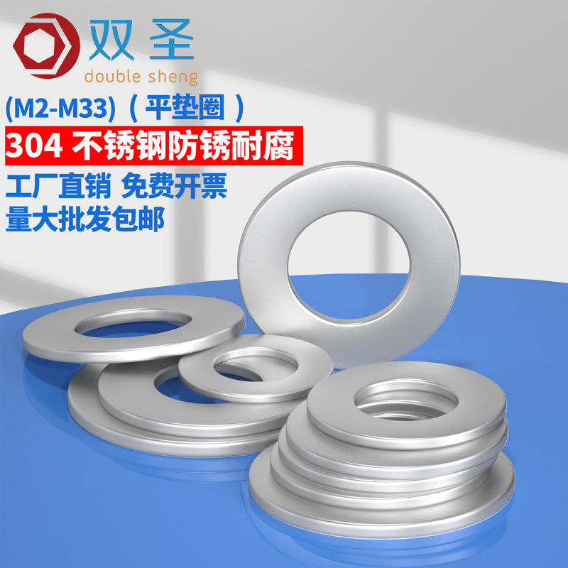 M2-M33双圣GB97不锈钢304平垫片怎么选？耐用又防锈的秘密在这！-垫圈-淘宝百科网