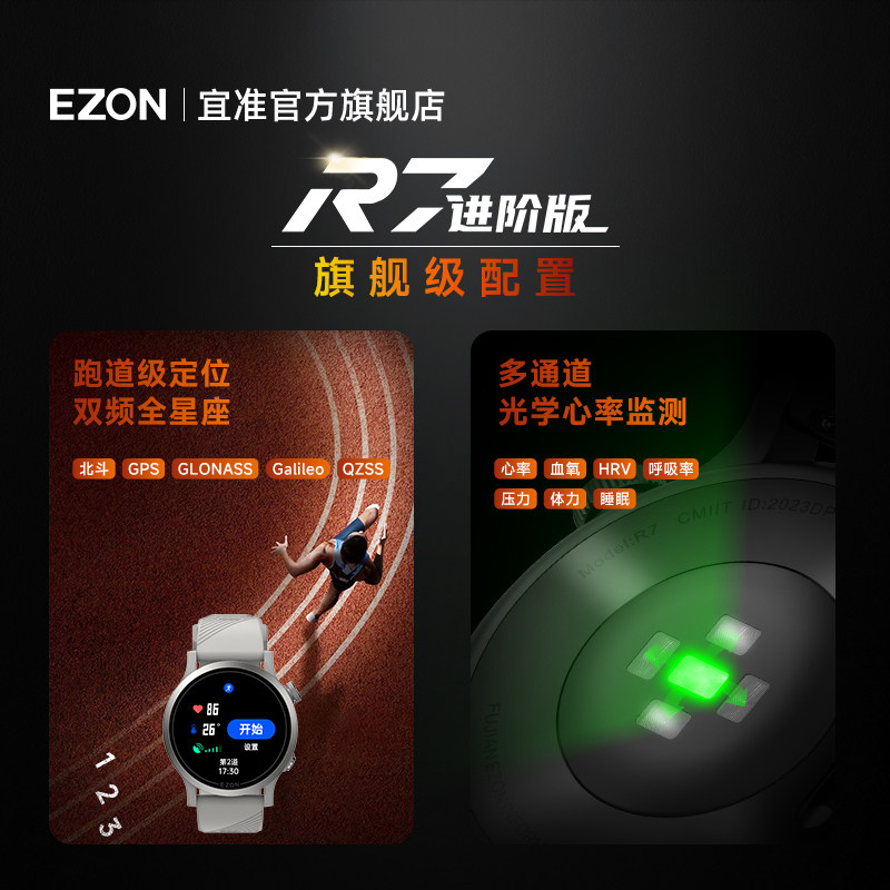 R7宜准EZON智能手表：专为跑步马拉松和越野跑设计的心率血氧监测神器-户外功能手表-淘宝百科网