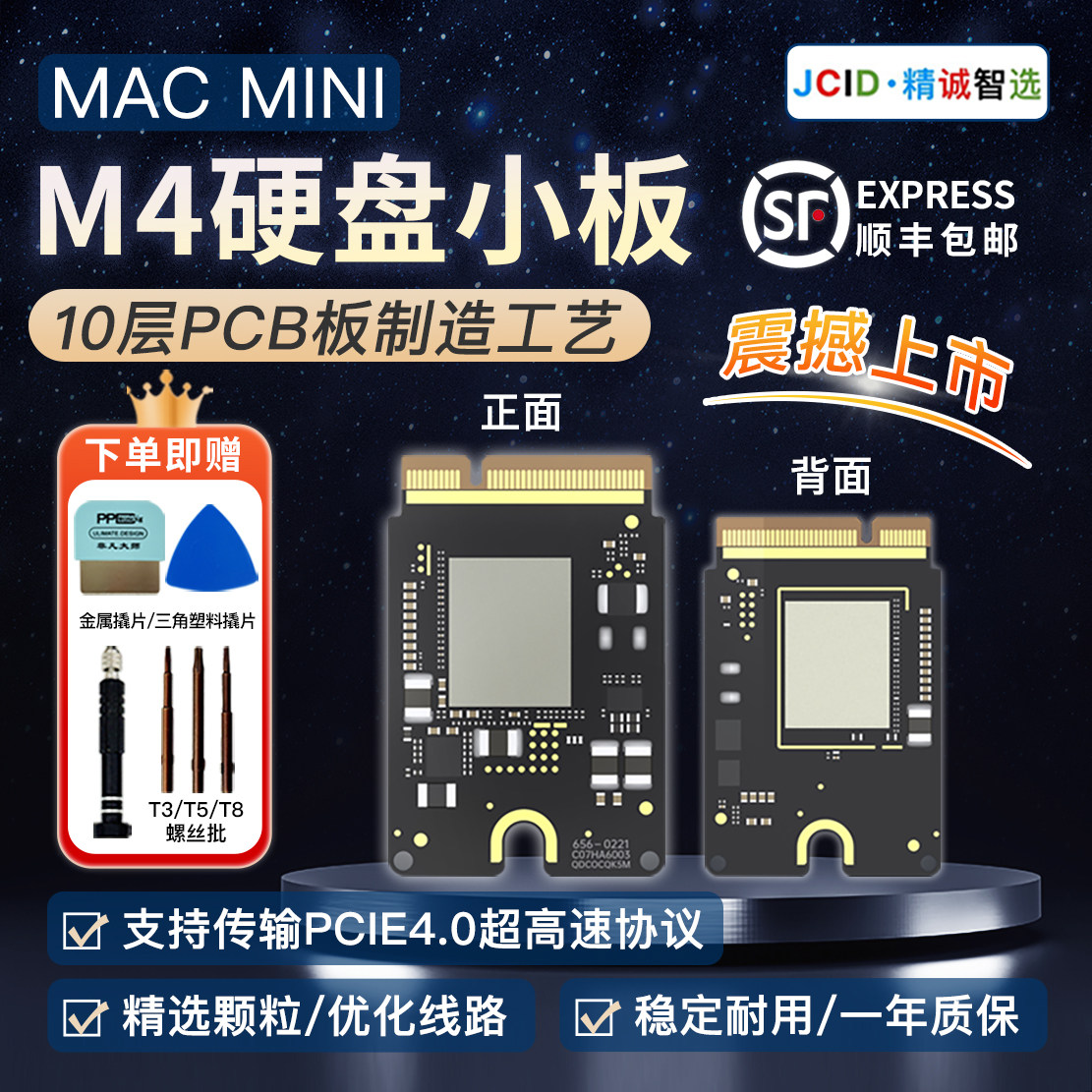 Mac mini M4 SSD扩容适用10层板小板 精诚创新品牌M4 Pro 4TB SSD