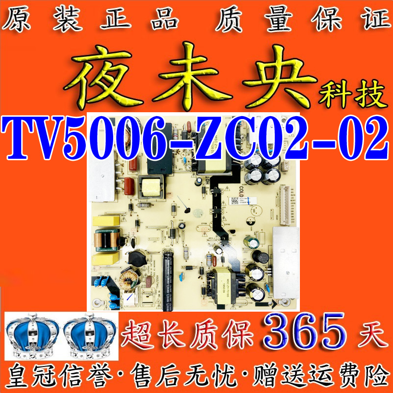 海尔LS55M31G 58H610G 55A5电视电源板TV5006-ZC02-02 0090727890