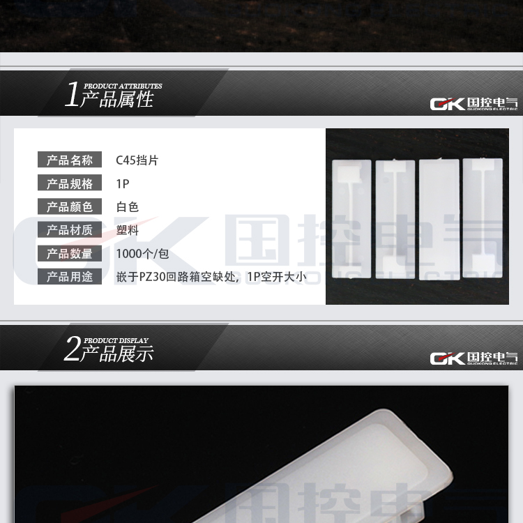 直销C45挡片PZ30配电箱1P档片塑料填空件断路器盒空位板塑料档片-阿里巴巴