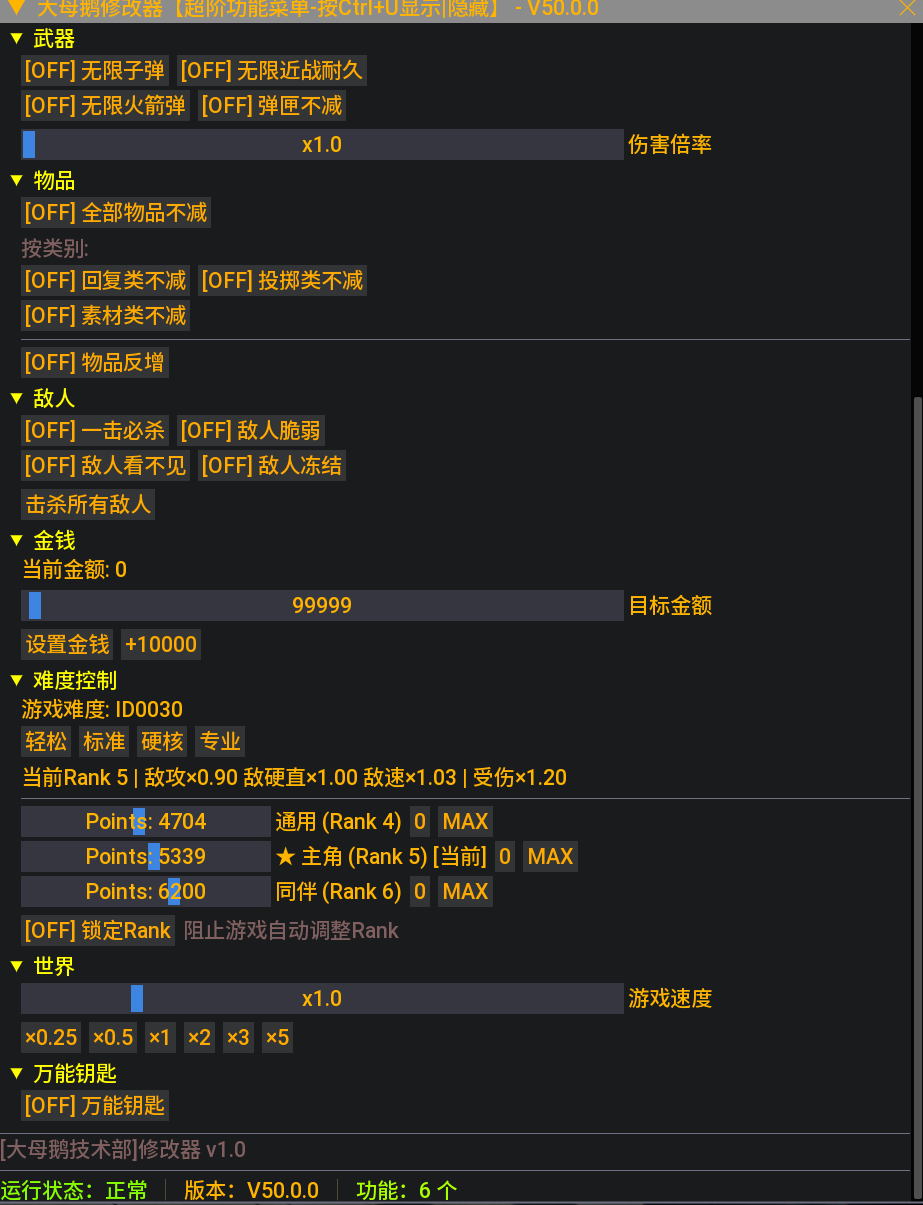 【大母鹅修改器】生化危机9安魂曲 (RESIDENT_EVIL_RequiemTrainer) - 大母鹅修改器