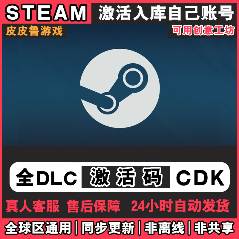 Steam游戏CDK是什么？如何正确获取与激活？国区全球区通用吗？_cdkey_淘宝游戏网