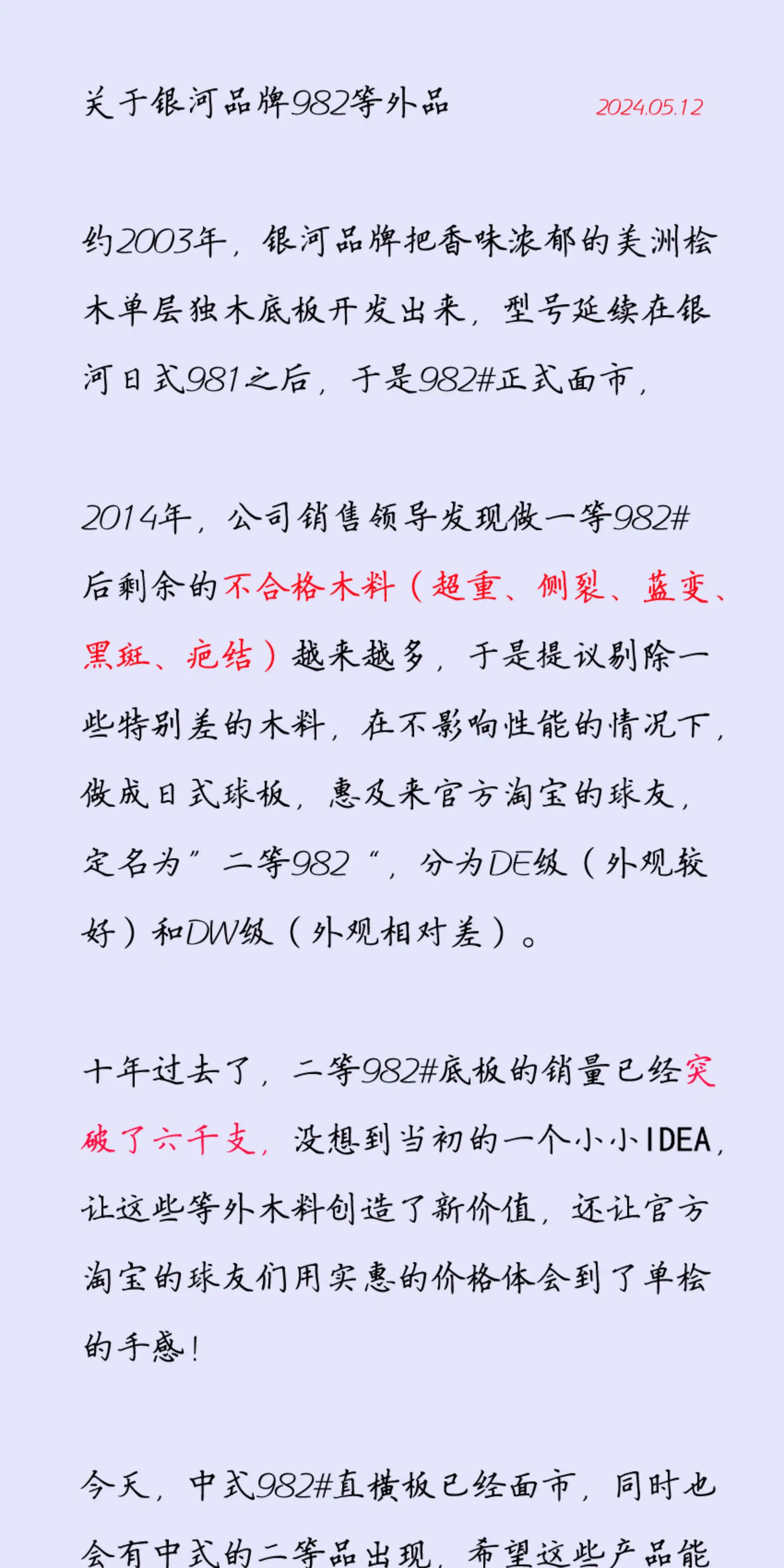 【官淘】yinhe銀河 二等982# 單層美洲檜木球板（香味濃 等外品）
