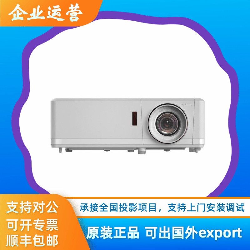 Optoma奥图码ZH406/ZH461/ZH507/ZH507+激光会议室商务培训出口高清投影仪机