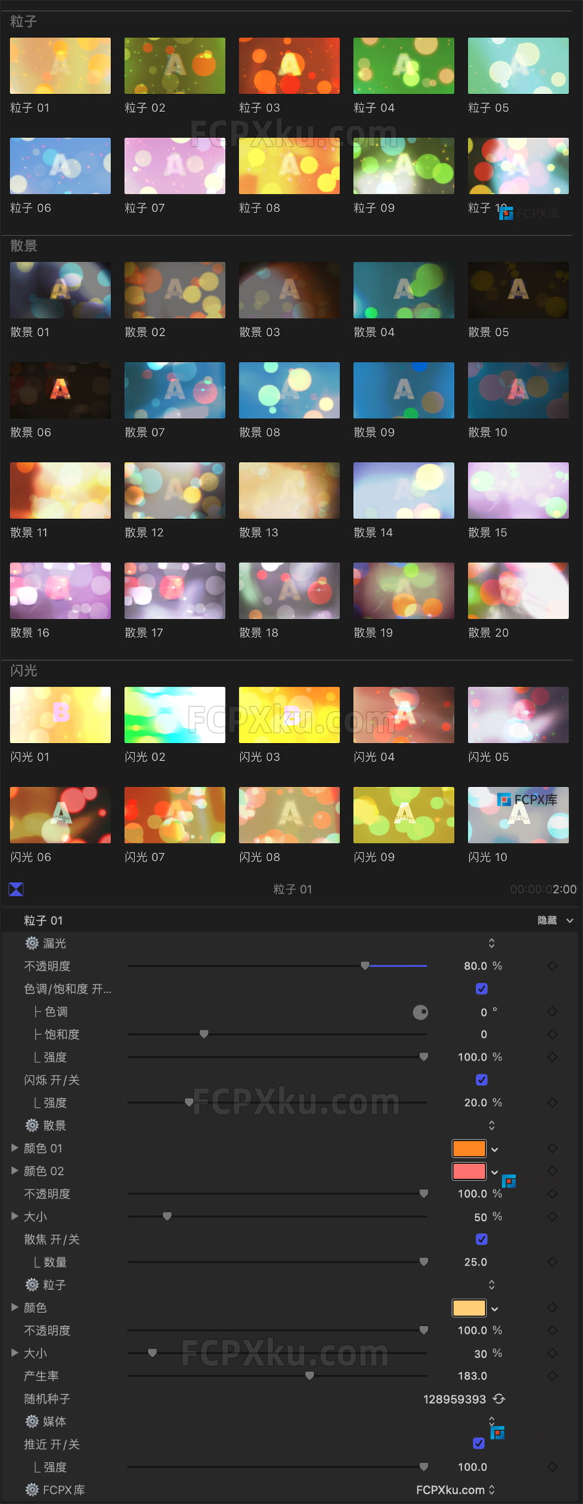 中文FCPX插件40种粒子闪光散景光斑转场特效预设Final Cut Pro | CG资源网