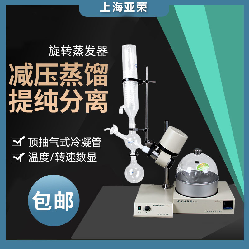 上海亚荣旋转蒸发器RE52A/52CS，实验室提纯结晶的“秘密武器”？🤔-蒸发仪/蒸发器-淘宝好物网