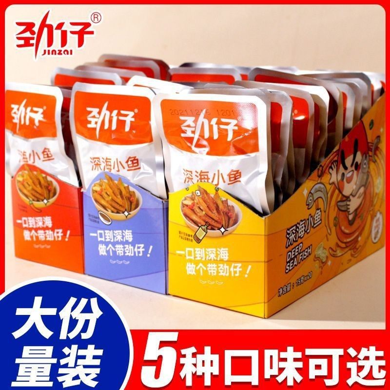 劲仔深海小鱼仔小鱼干15g*20包零食麻辣香辣休闲零食小鱼吃大包装