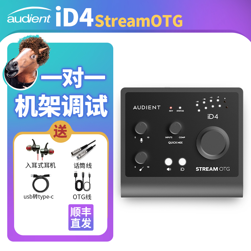 Audient iD4/14 Stream OTG声卡专业录音手机电脑直播K歌外置声卡