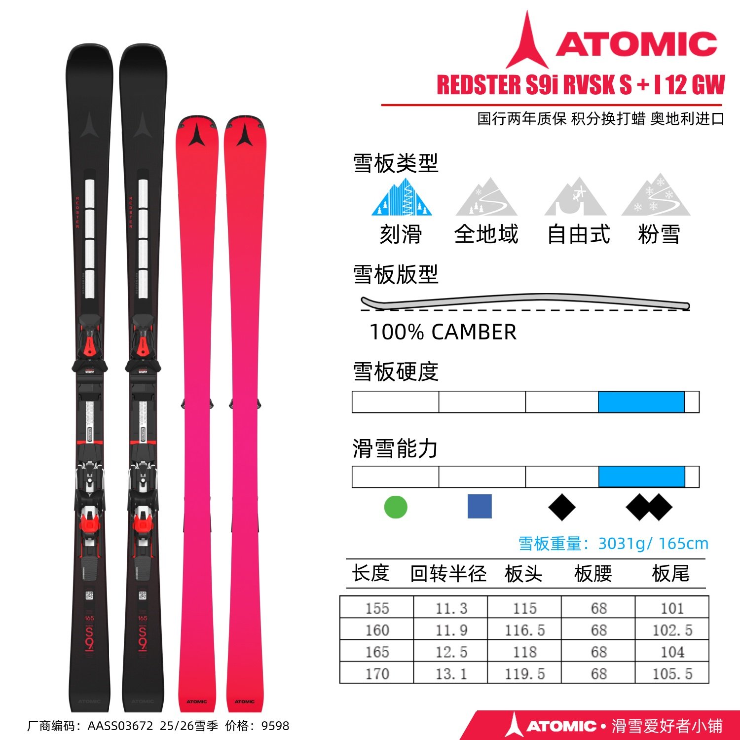 25 ATOMIC 阿托米克 REDSTER S9/S8/S7：滑雪界的世界杯冠军，你也能拥有！-单板滑雪板-淘宝好物网