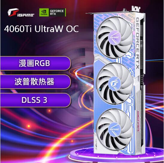 七彩虹 iGame RTX 4060Ti Ultra W OC 16G新版本三风扇白色电竞游戏显卡新款促销_甘肃锦鑫授权装机三号店-ZOL