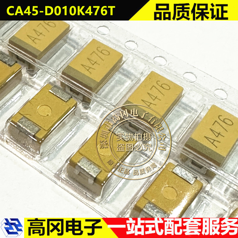 47uF ±10% 10V 7343 D型 湘江 CA45-D010K476T 贴片钽电容