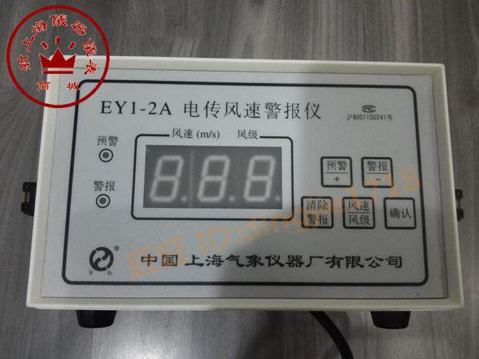 Shanghai Meteorological Instrument Factory EY1-2A telex wind speed ...