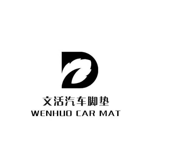 德博汽车脚垫