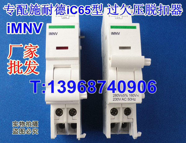 iMX+OF iC65 iMX+OF分励脱扣器12-24V分励脱扣DC24V iC65 iMX+OF-阿里巴巴