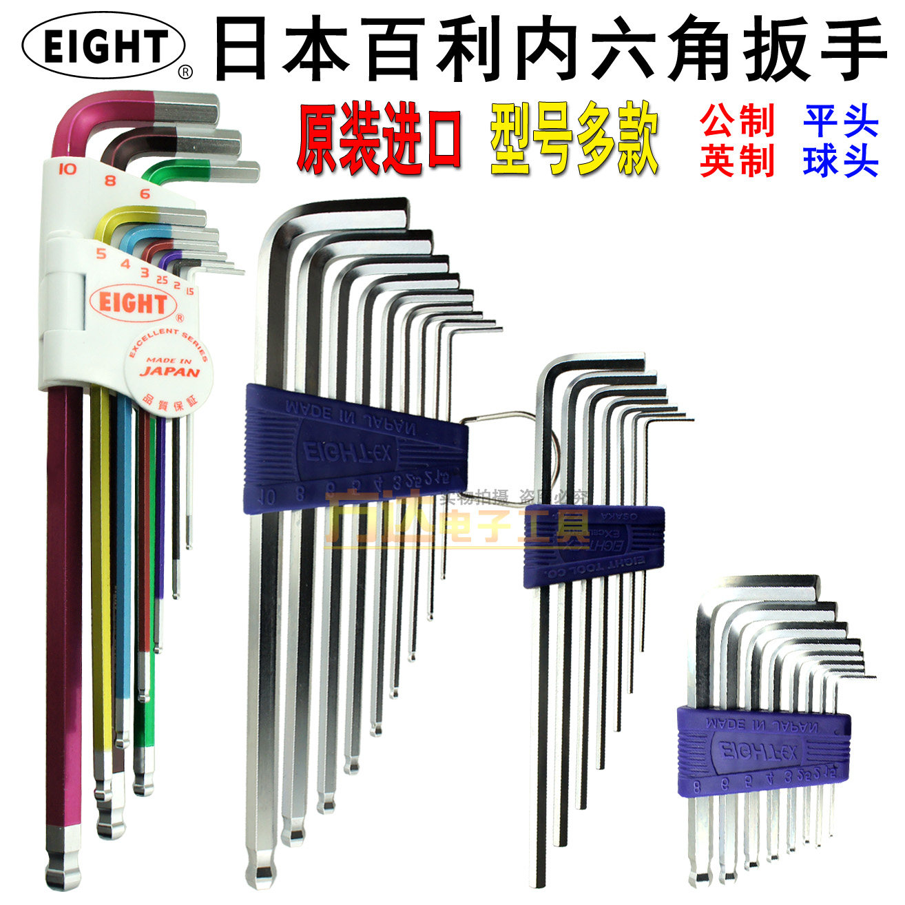 EIGHT Japan Bailin Allen key set eight brand hex key metric lengthened ...