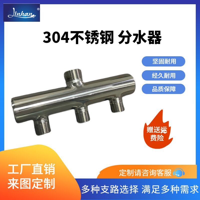 Upward and downward water inlet 6 points water outlet 4 points 304 ...
