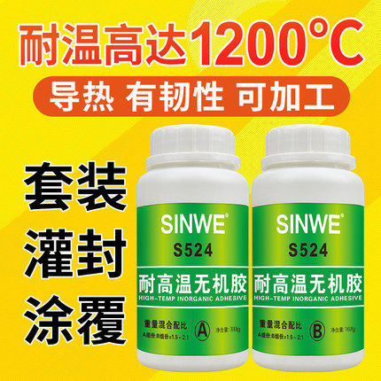 SINWE鑫威S524双组份无机高温胶水 1200度耐热高导热 耐油强力接著剂