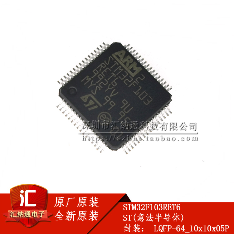 STM32F103RET6 LQFP-64 ARM Cortex-M3 32位微控制器MCU 全新原装