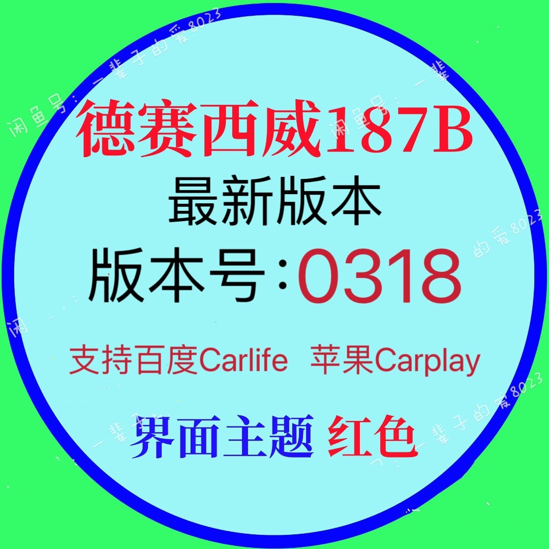 德赛西威187b最新固件 0318 德赛西威187b最新固件