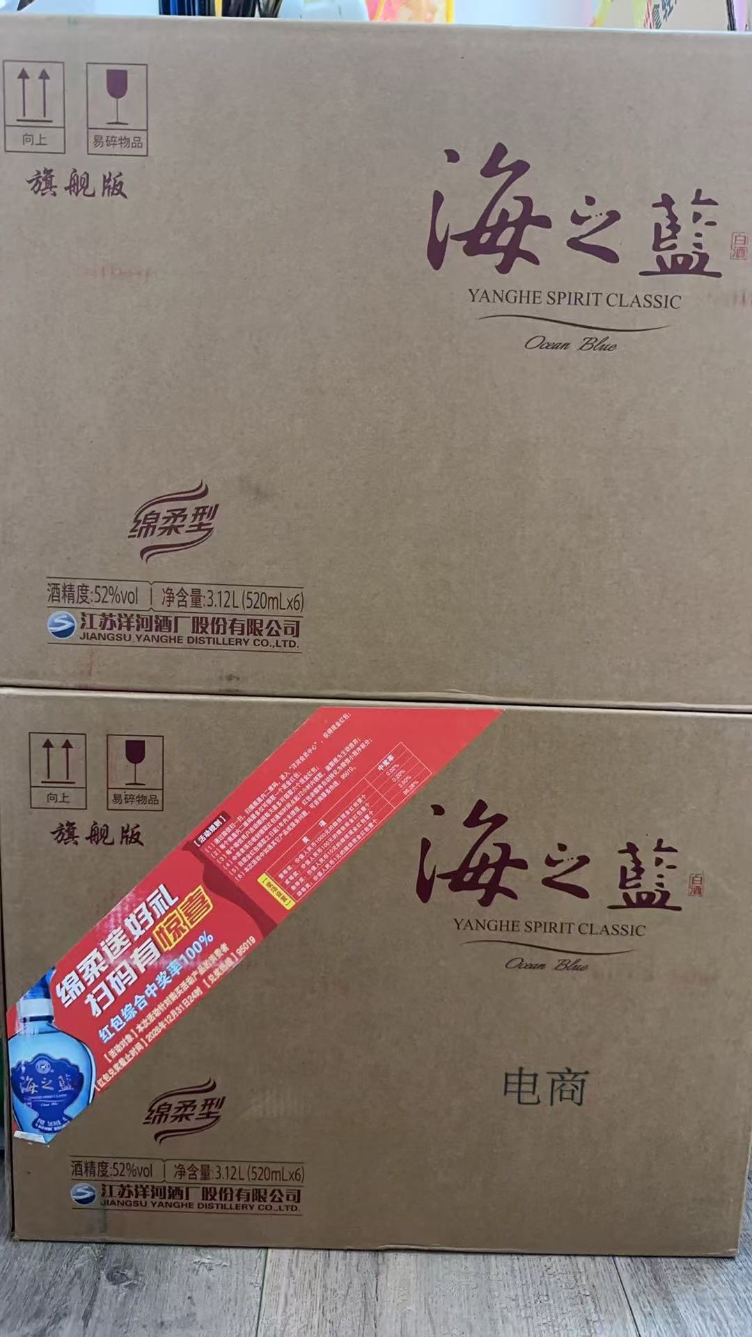 洋河海之蓝52度520ml*6瓶整箱绵柔浓香型白酒官方自营【旗舰版】评价 - 淘宝网