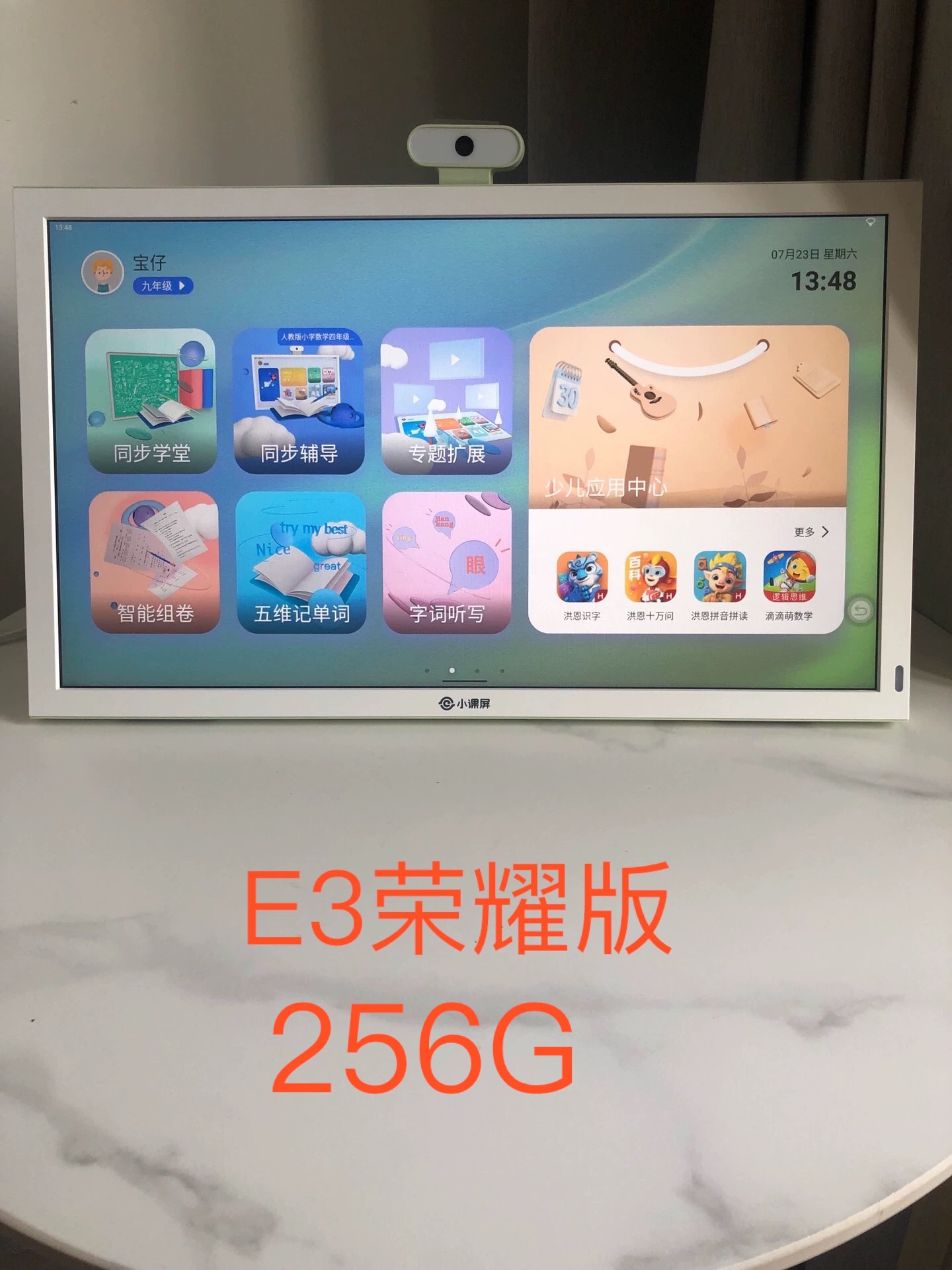 BOE京東方小課屏E3榮耀版類紙護眼屏學習機上網課中小學生教