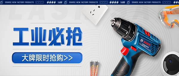 阿里巴巴1688.com - 全球领先的采购批发平台,批发网