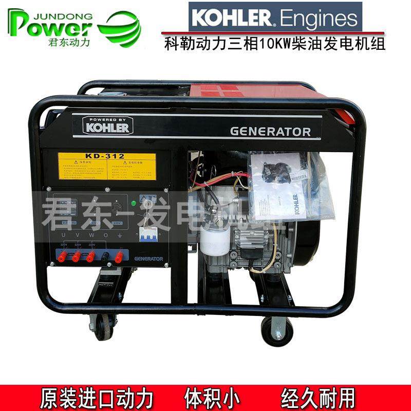 10KW科勒柴油發電機組風冷雙缸10KW柴油發電機配KD477-2引擎