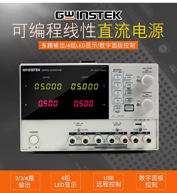 固纬可编程直流电源GPD-2303S 3303S 4303S线性电源开关电源