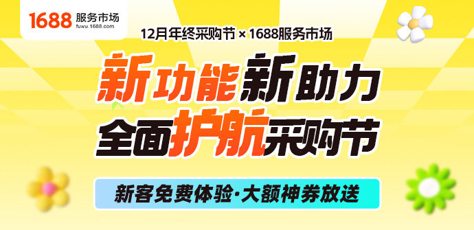 1688综合服务市场首页