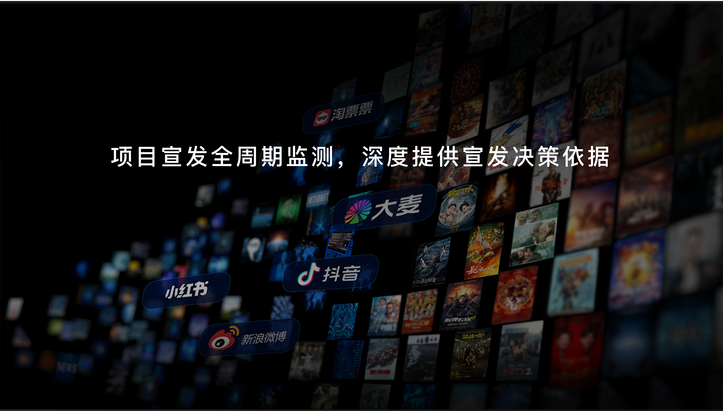 灯塔-宣发服务平台
