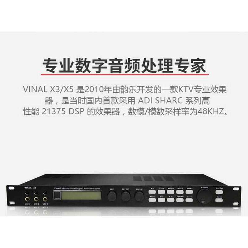 Vinal韵乐X3/X5前级效果器：KTV防啸叫神器，唱响你的歌喉！🎤🎶-效果器舞台-淘宝百科网